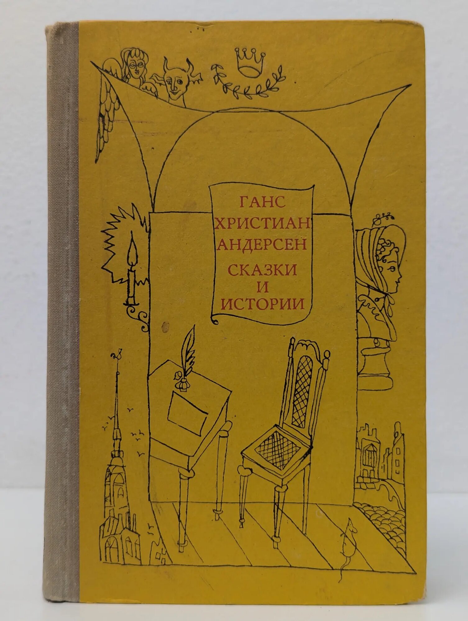Ганс Христиан Андерсен. Сказки и истории. Том 2 Андерсен Ганс Христиан 1973