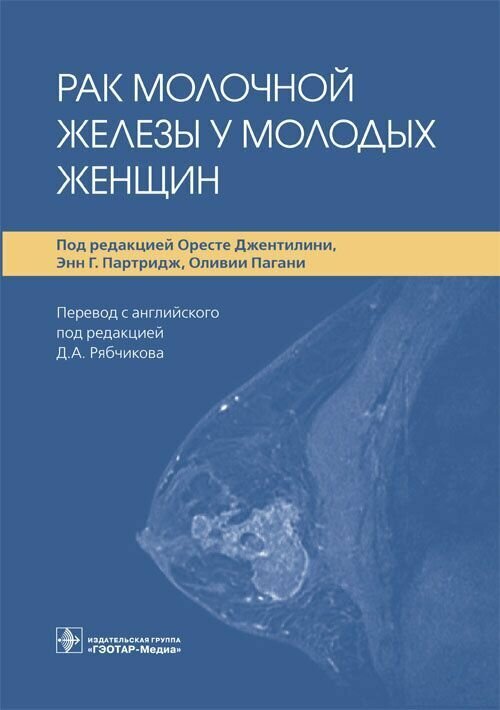 Рак молочной железы у молодых женщин