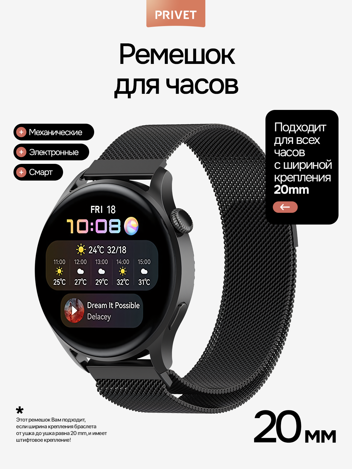 Ремешок для часов 20 мм металлический миланская петля, черный