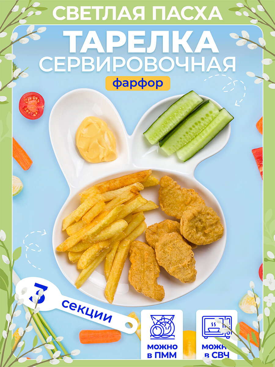 Блюдо, менажница, тарелка сервировочная Elan Gallery Заяц 23х18,5х2,5 см, Пасха