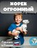 Хорек огромный белый