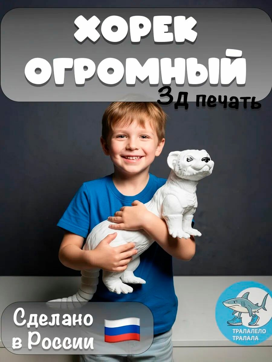 Хорек огромный белый
