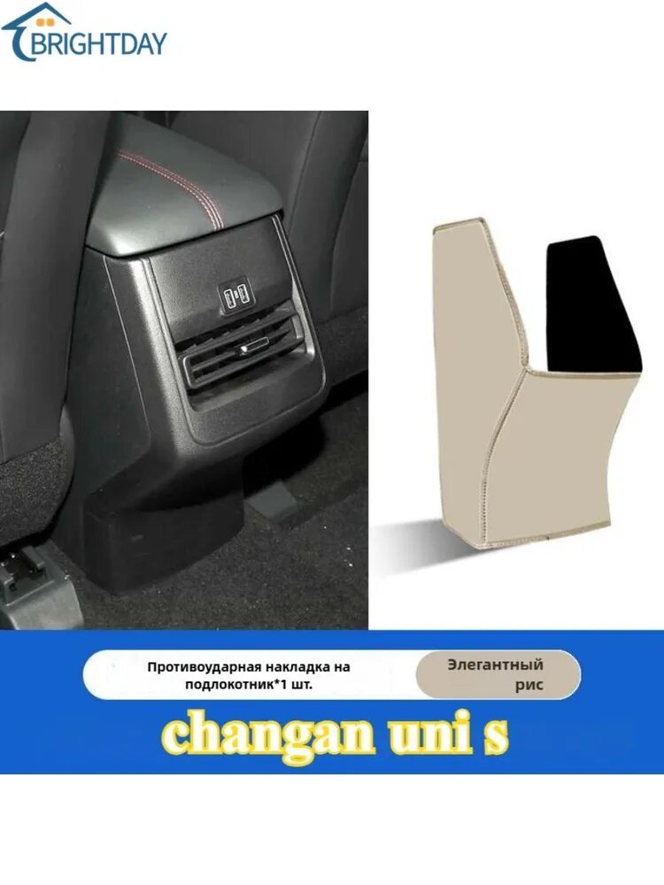 Changan UNI-S I 2024 - н. в. Автомобильный кожаный подлокотник бокс анти-грязный защитный коврик, changan unis Автозапчасти
