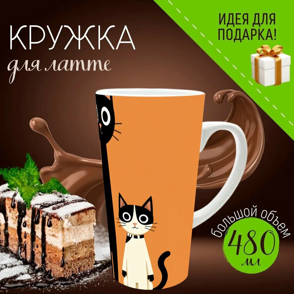 Кружка латте керамическая большая для чая и кофе с прикольным принтом "Три стильных кота на оранжевом фоне. Минималистичная иллюстрация с тремя забавными кошками: высокий." 500 мл.