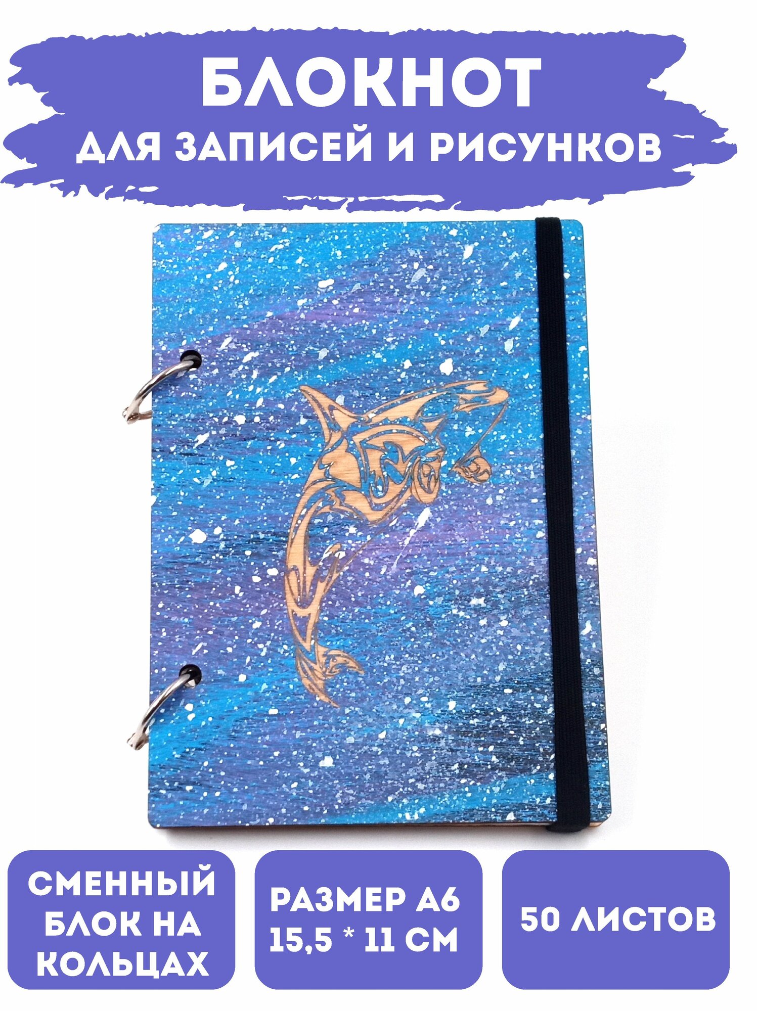Деревянный блокнот "Касатка", А6, 50 белых листов, ручная работа