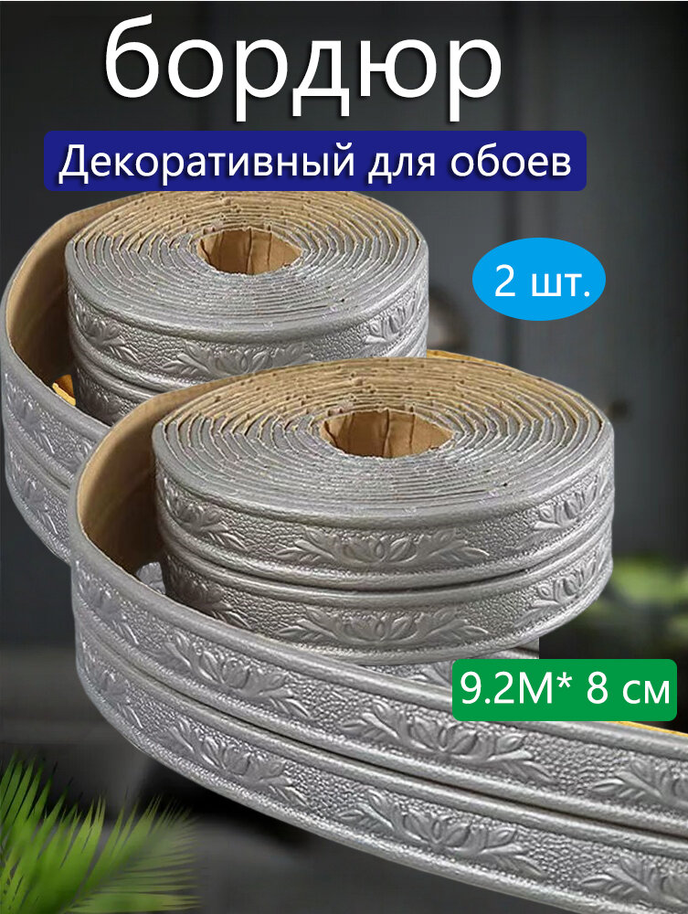 Самоклеящийся уголок для стен Универсальная декоративная лента для маскировки стыков потолка, углов и плинтусов