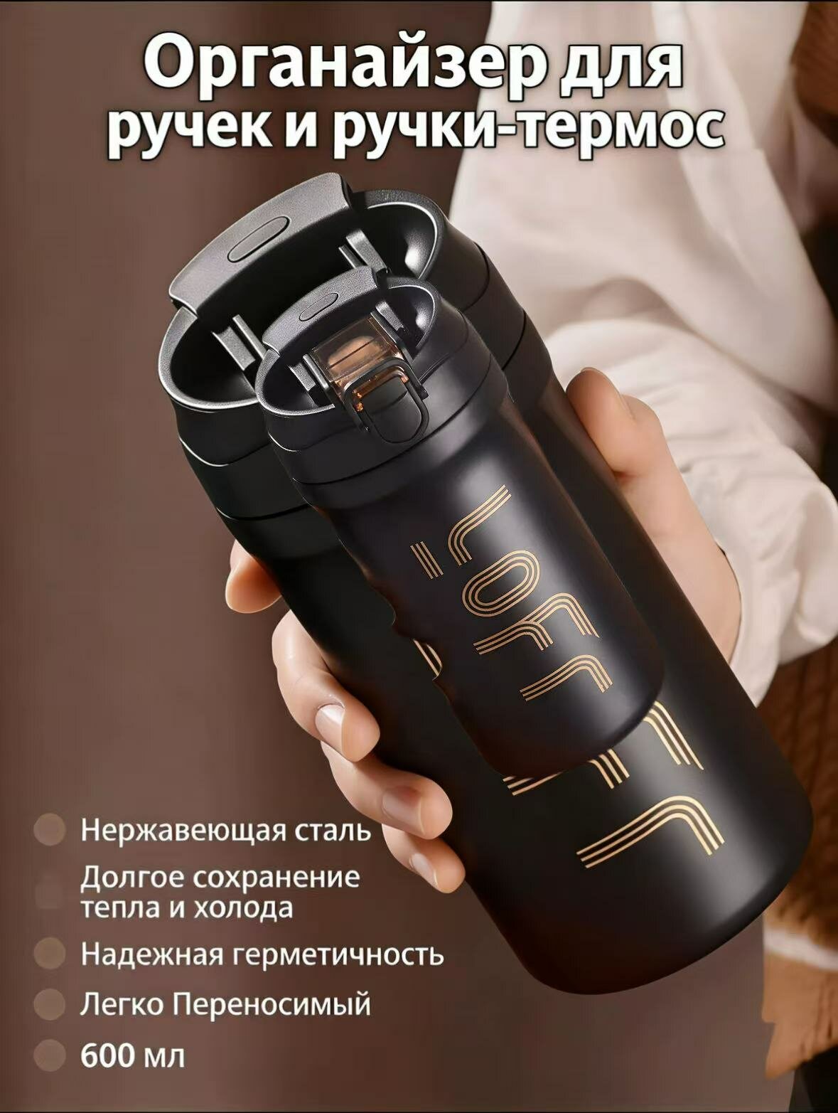 Термокружка , для чая и кофе, 600мл, вакуумная, непроливайка, сталь, ABS-пластик, силикон