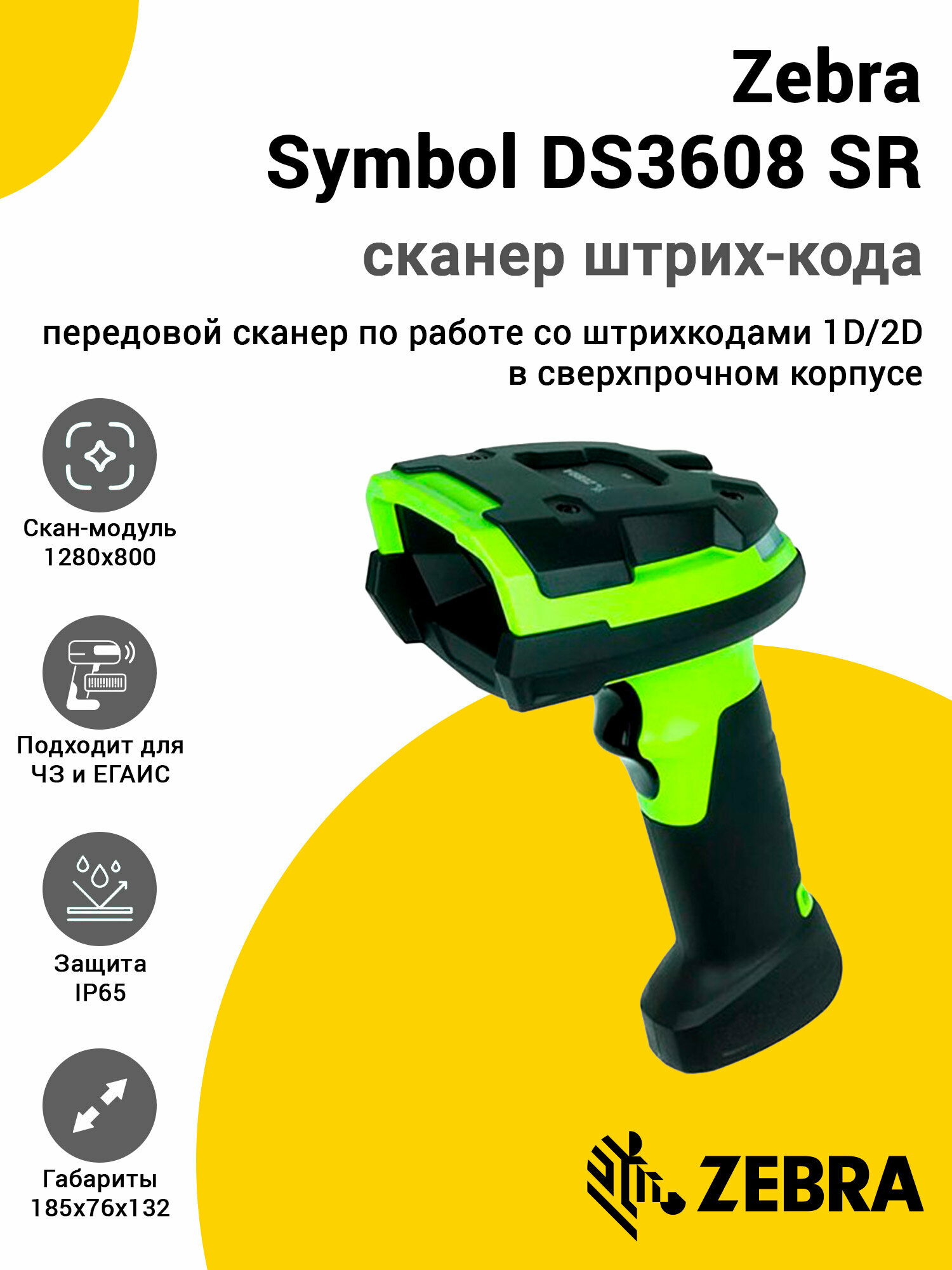 Сканер штрих-кода Zebra Symbol DS3608 SR (2D, USB)
