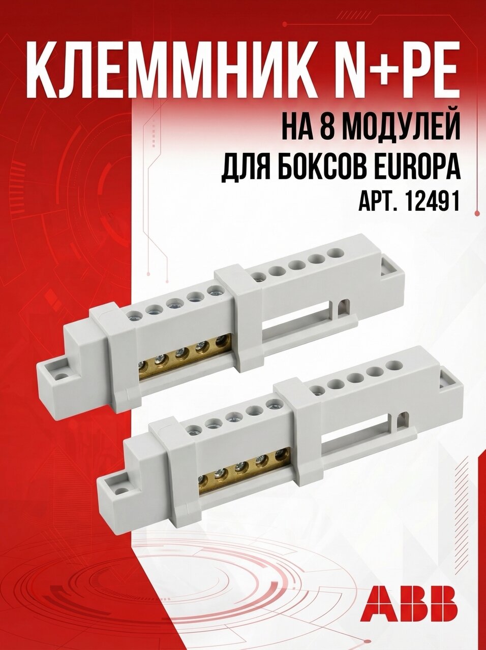 Клеммник ABB 12491 (N+PЕ) на 8М для боксов EUROPA IP65, 8000126124910