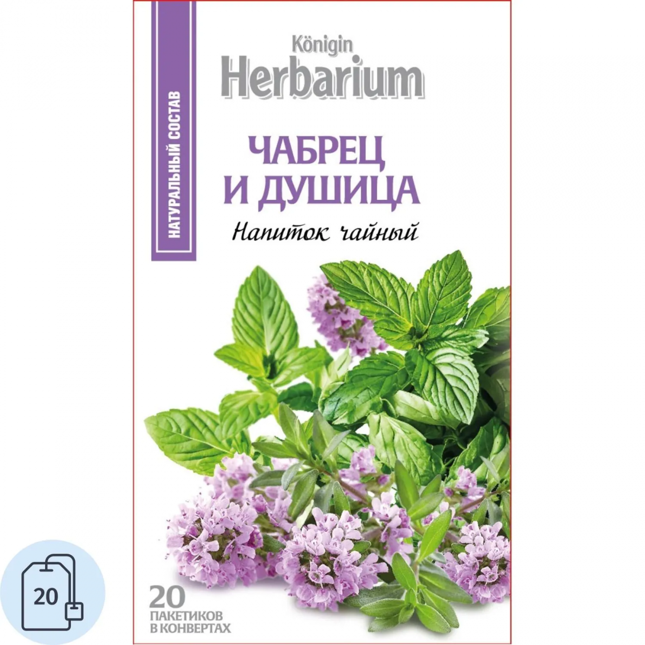 Чайный напиток Konigin Herbarium Чабрец и душица пакет в конверт 1,5гx20шт 2375336 46380