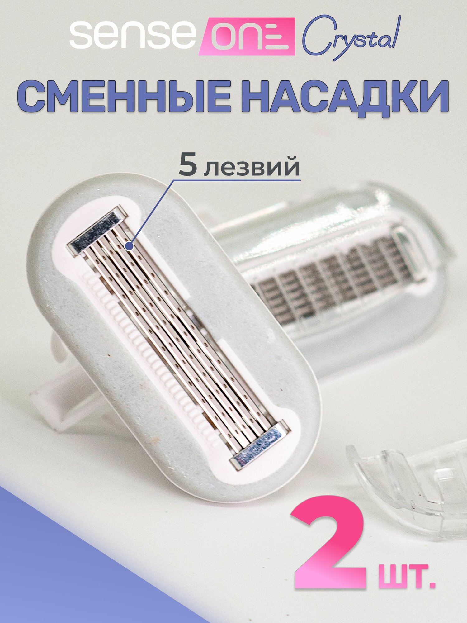 Кассеты для бритья женские сменные, лезвия для бритвы, 5 лезвий 2 шт, мыльные подушечки
