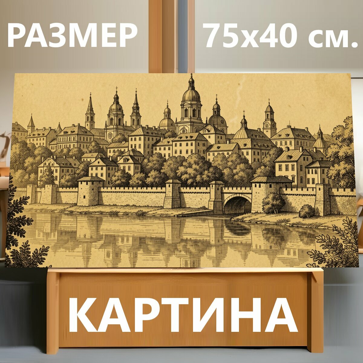Картина на холсте "Старинный город у реки. Исторический европейский город с куполами, башнями и крепостной стеной на берегу спокойной воды." на подрамнике 75х40 см. для интерьера