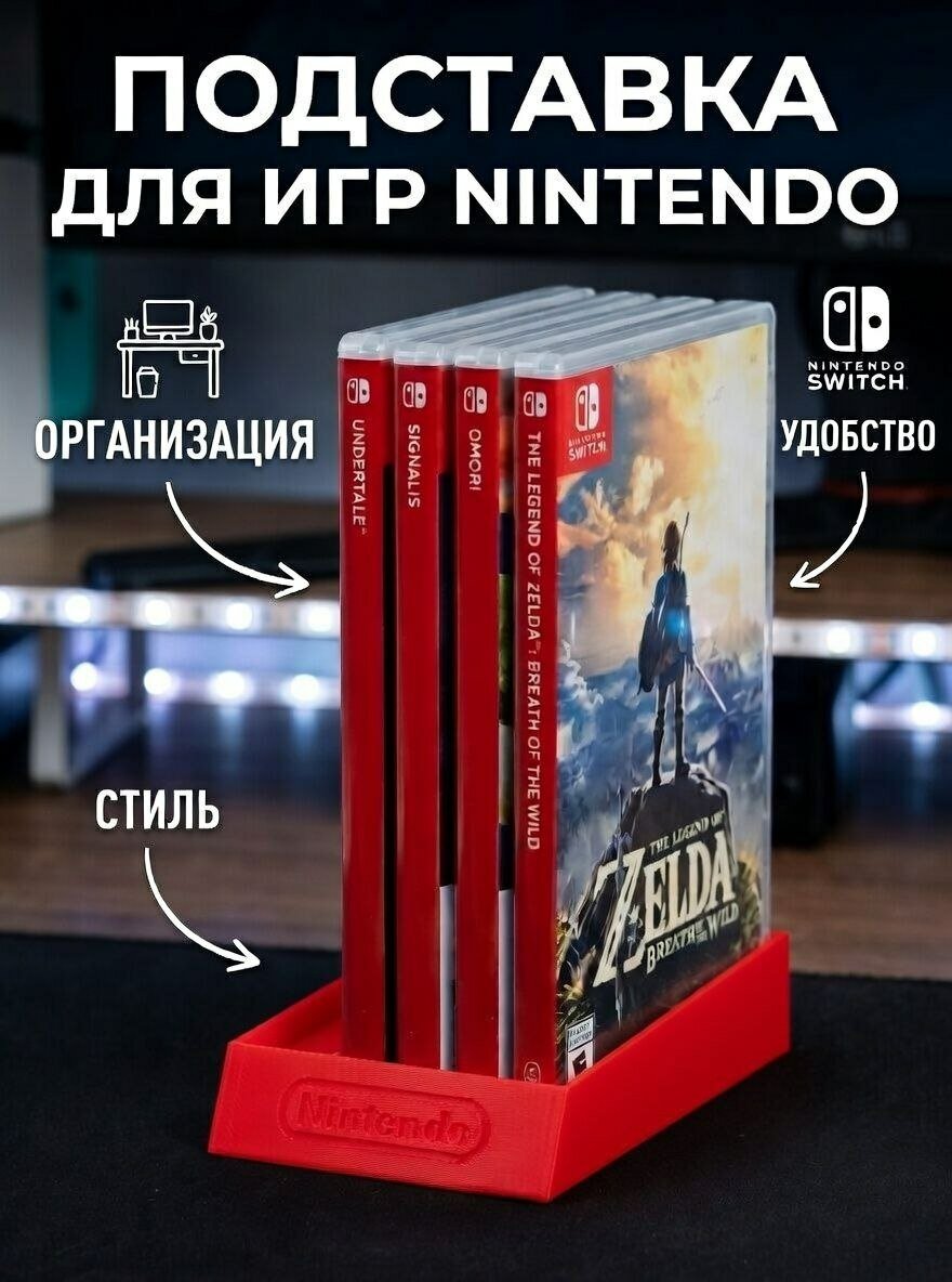 Подставка для игр Nintendo (Красная). Картриджи nintendo switch