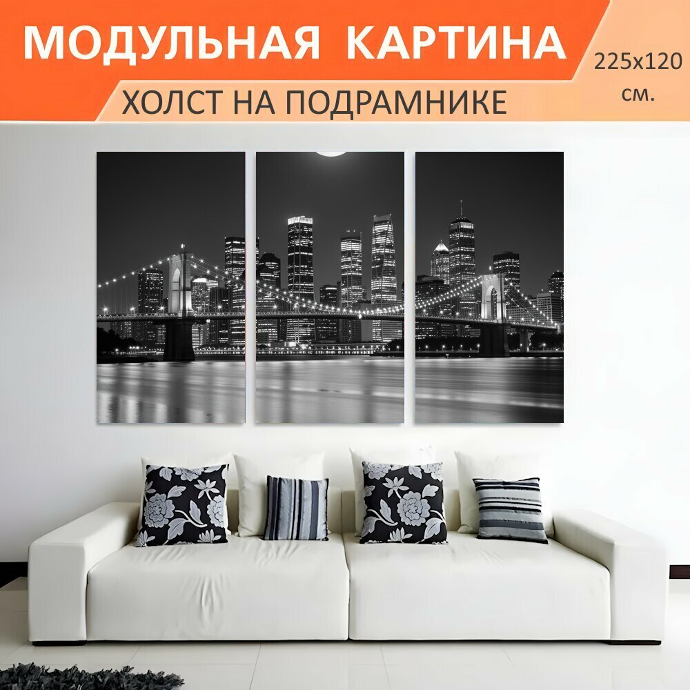 Модульная картина на холсте "Ночной мегаполис с мостом и луной. Монохромный городской пейзаж: подсвеченный подвесной мост, небоскрёбы." триптих на подрамнике 225х120 см. для интерьера