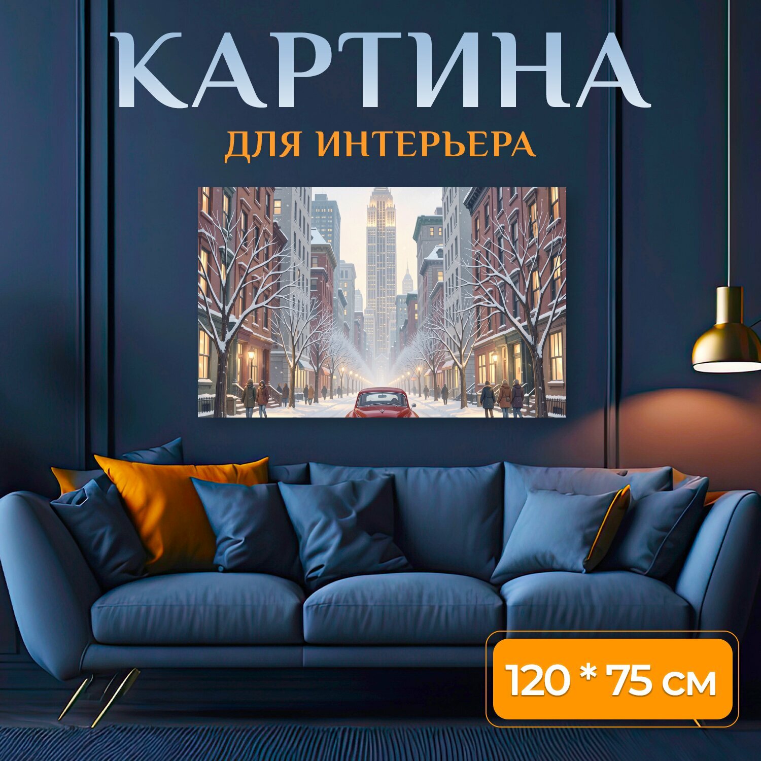Картина на холсте "Зимняя улица с ретро-автомобилем. Снежный городской проспект в мягком утреннем свете, красный винтажный седан на переднем." на подрамнике 120х75 см. для интерьера