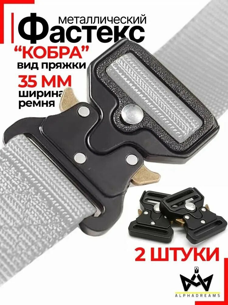 Многофункциональная металлическая пряжка/быстрая пряжка, 35 мм, две части