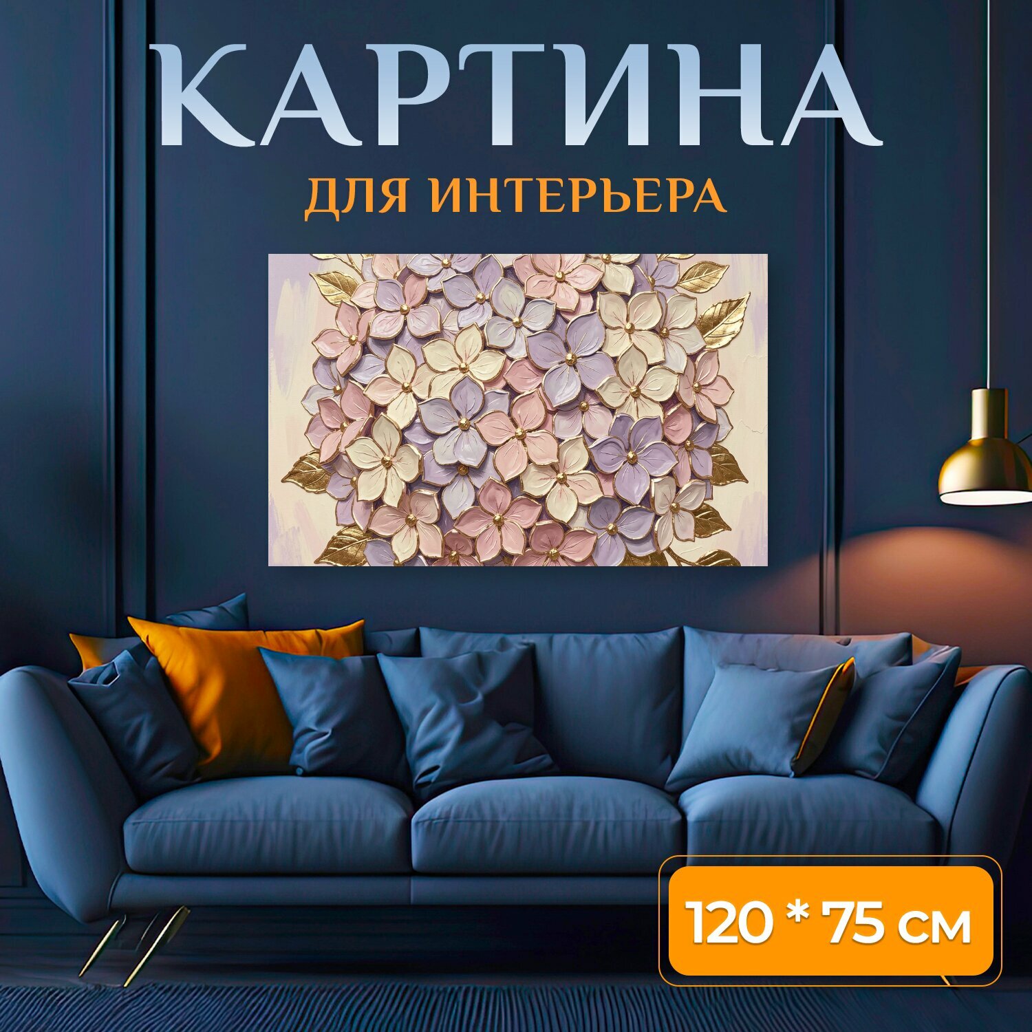 Картина на холсте "Нежный букет пастельных цветов. Объемная цветочная композиция в оттенках розового, лавандового и кремового с золотыми." на подрамнике 120х75 см. для интерьера