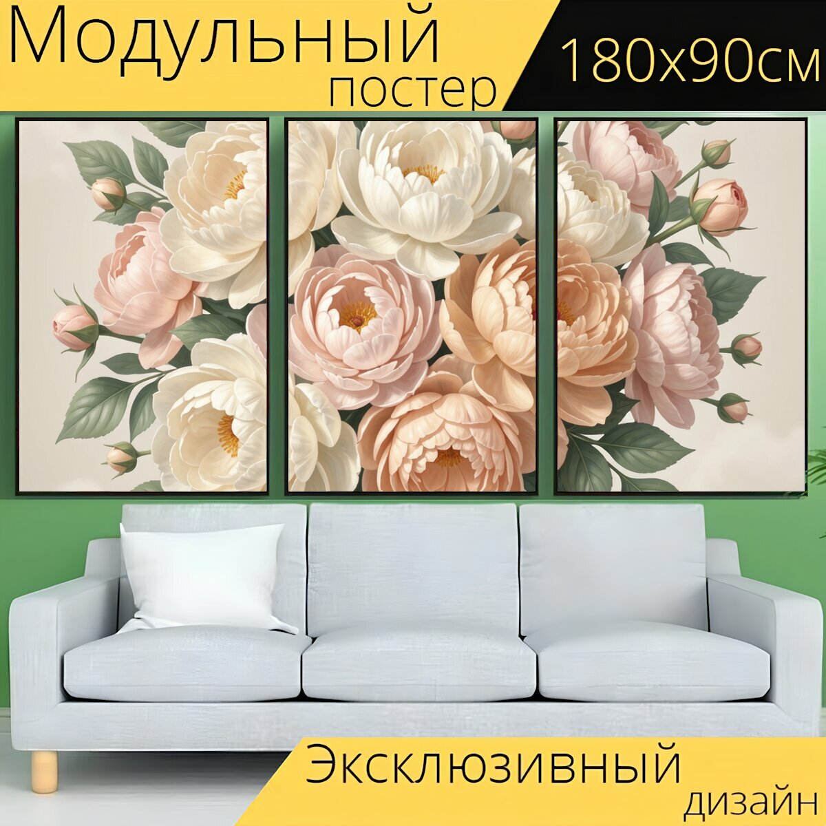 Модульный постер "Нежный букет пионов. Изящная композиция с крупными цветками в пастельной палитре: кремовые, персиковые и розовые." 180 x 90 см. для интерьера на стену в тубусе
