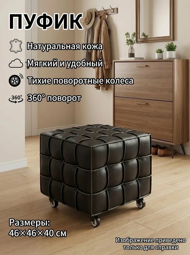 Банкетка, 46х40х40 см
