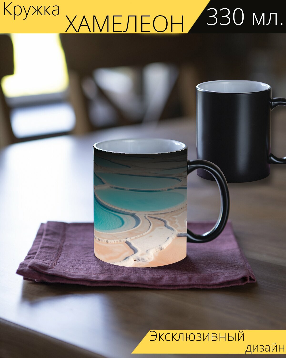 Кружка хамелеон с принтом "Бирюзовые соляные бассейны в пустыне. Футуристический природный ландшафт с ярко-голубыми чашами воды, белыми соляными кромками и нежными песочными." 330 мл.