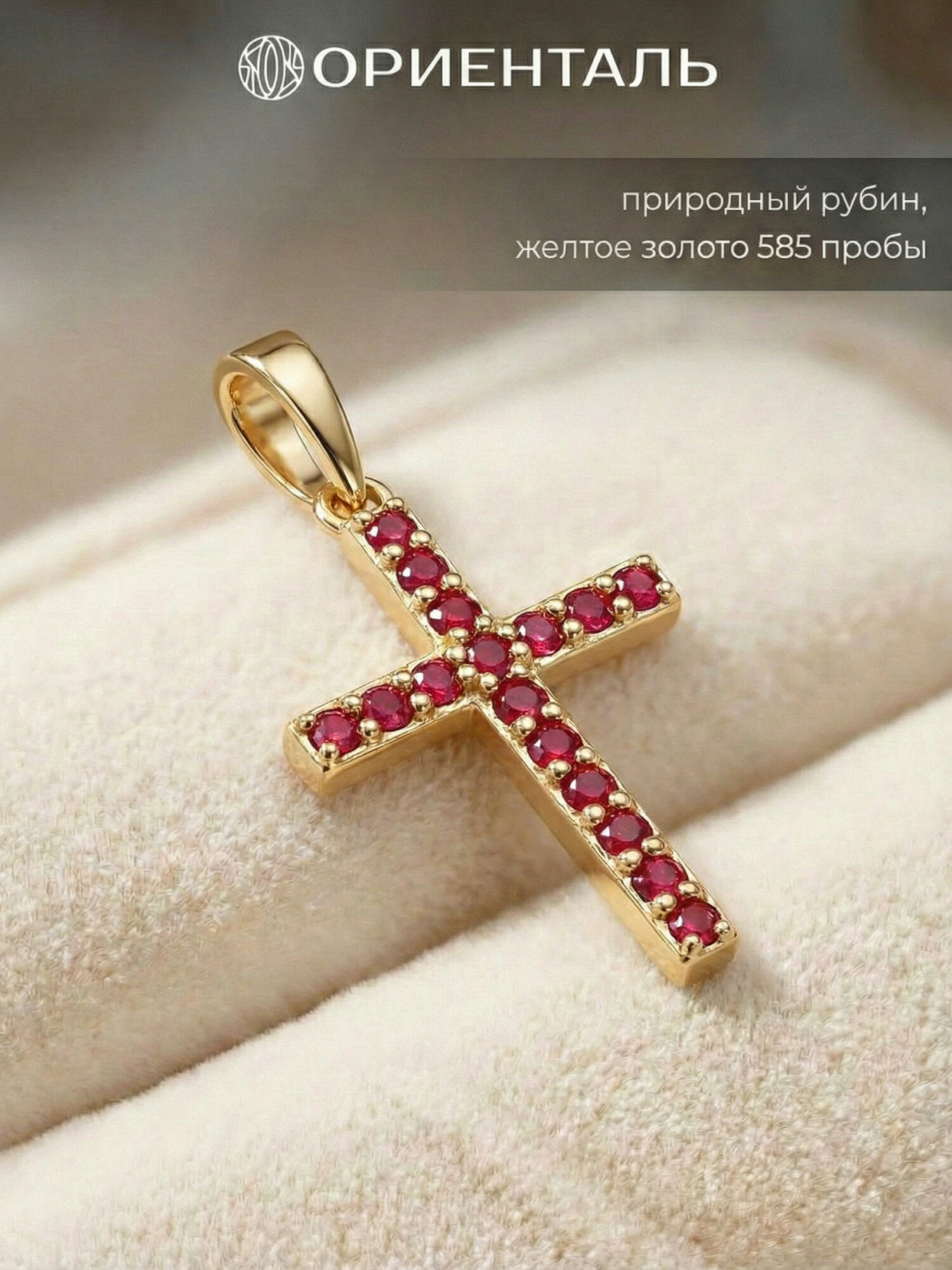 Подвеска, желтое золото, 585 проба, рубин