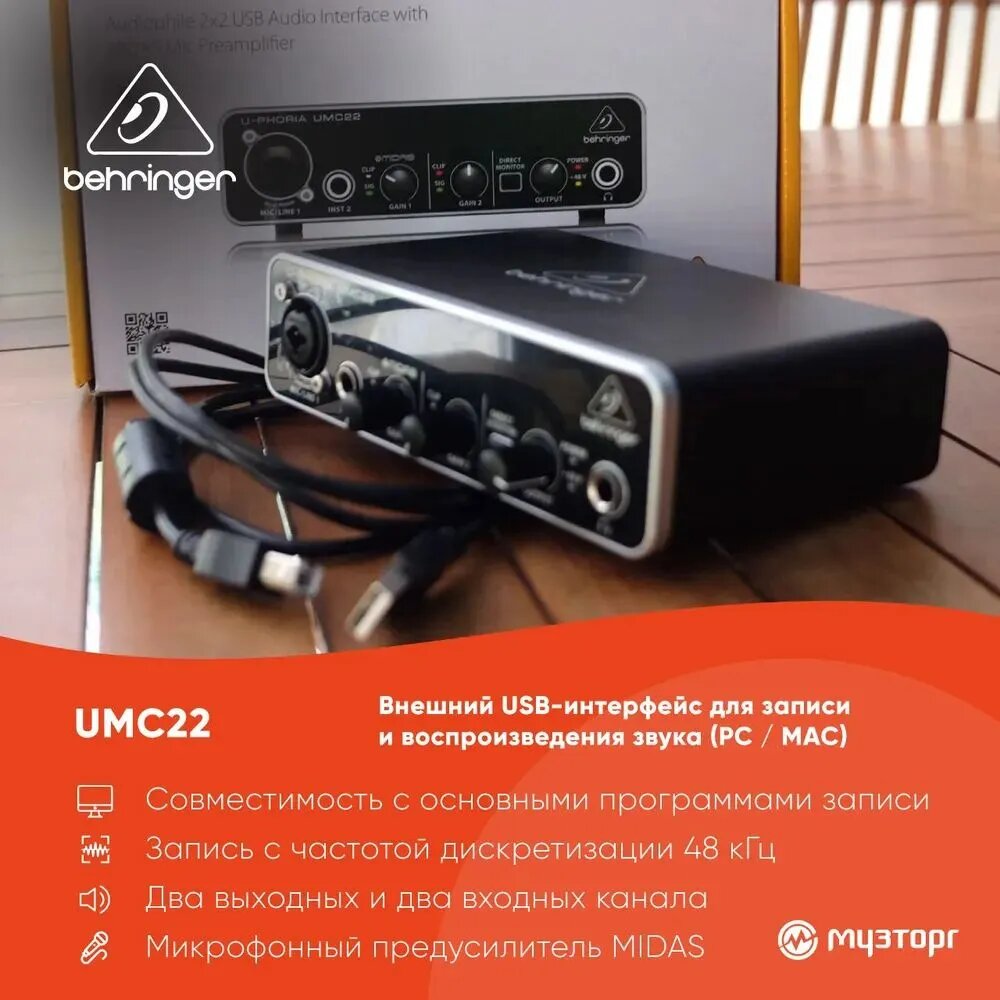BEHRINGER UMC22 внешний интерфейс USB, звуковая карта