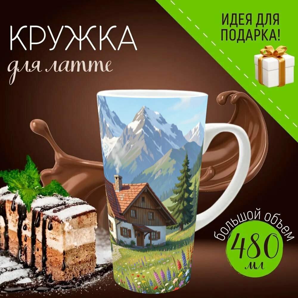 Кружка латте керамическая большая для чая и кофе с прикольным принтом "Альпийский дом среди гор. Уютное шале в долине у подножия заснеженных вершин, вокруг хвойный лес и." 500 мл.
