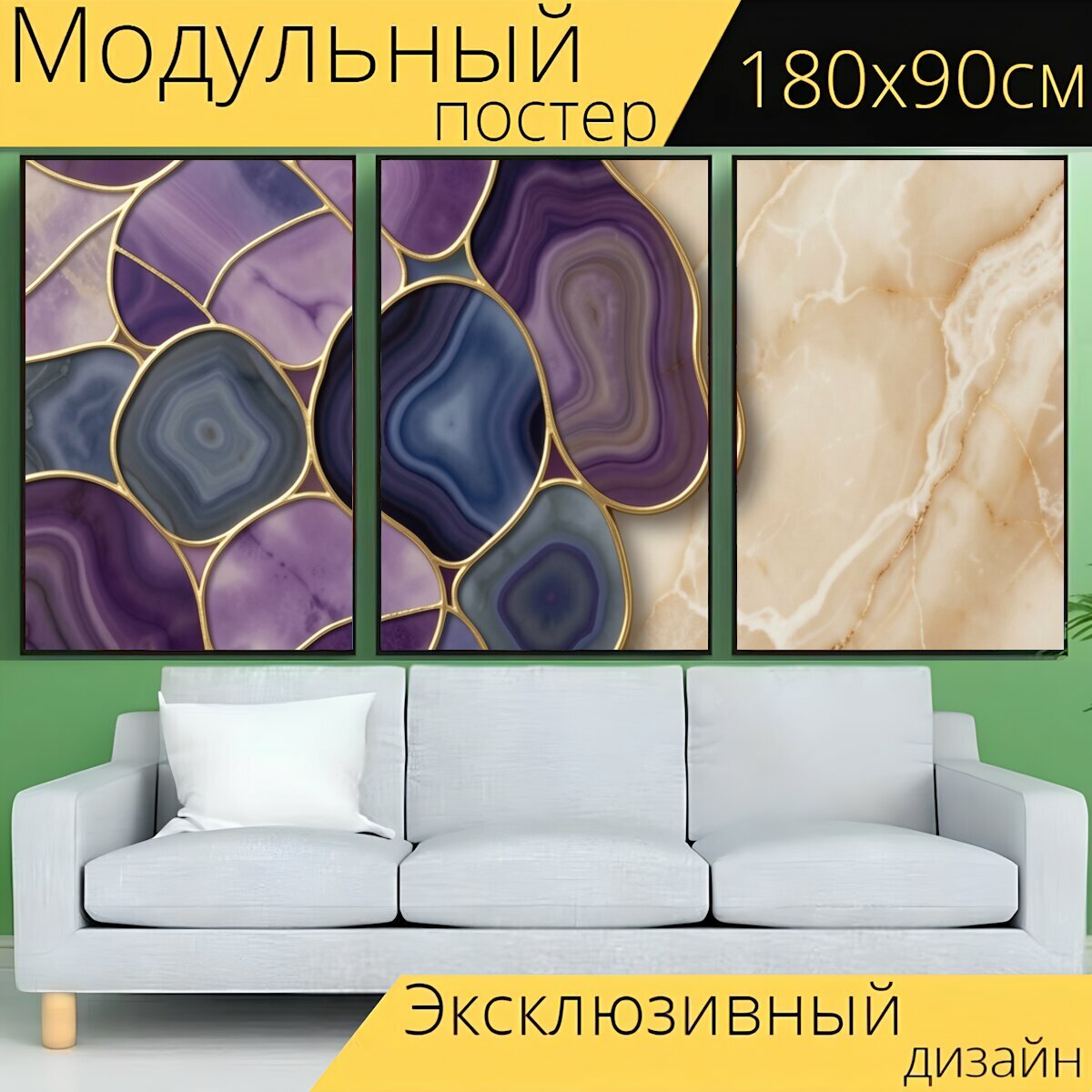 Модульный постер "Абстрактная мозаика из агата. Декоративная композиция с каменными срезами в фиолетовых, синих и серо-лиловых." 180 x 90 см. для интерьера на стену в тубусе