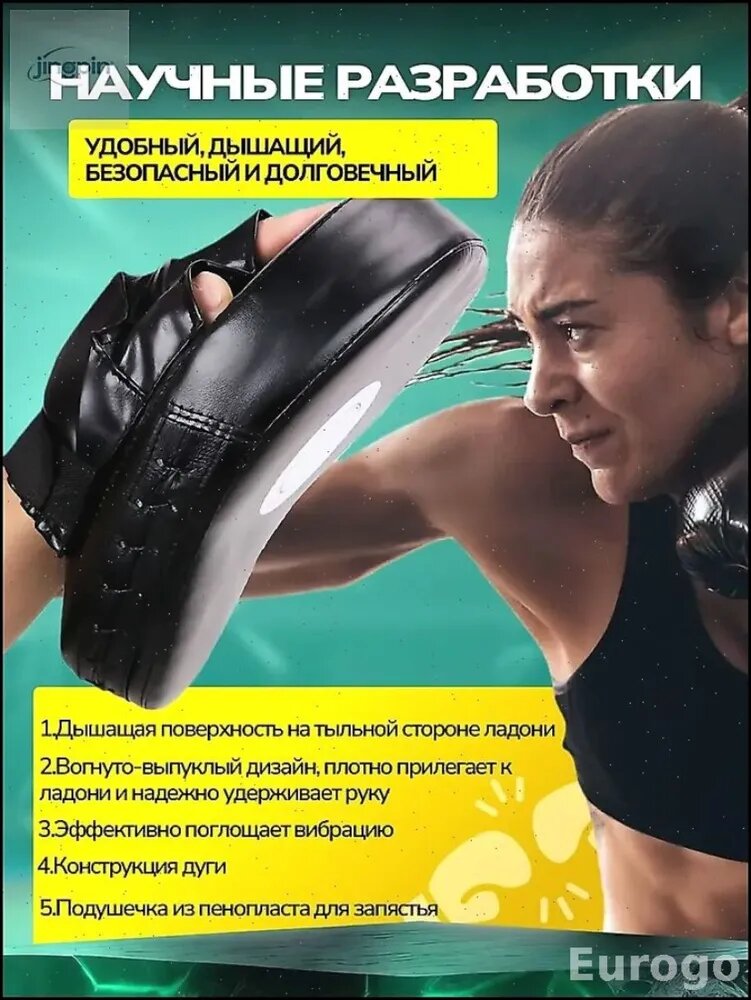 Лапы боксерские Eurogo тренировочные для единоборств, черные, 2 шт, искусственная кожа — фото 1