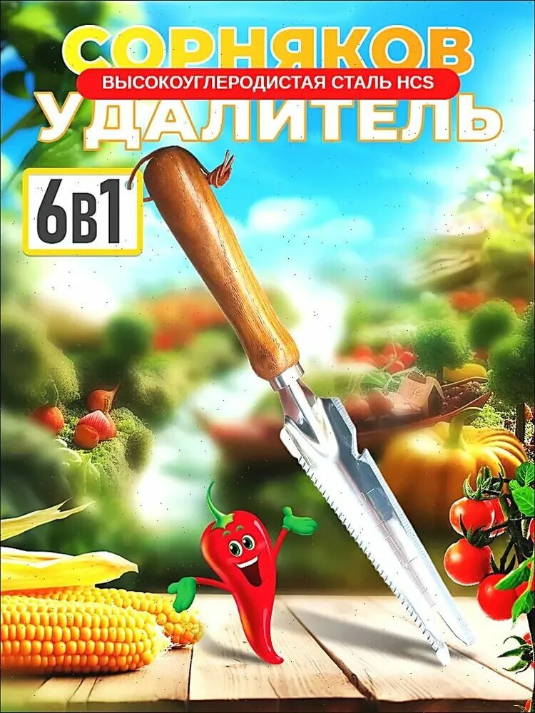 Корнеудалитель, рукоятьНержавеющая сталь, 45 см, дерево, 1 шт