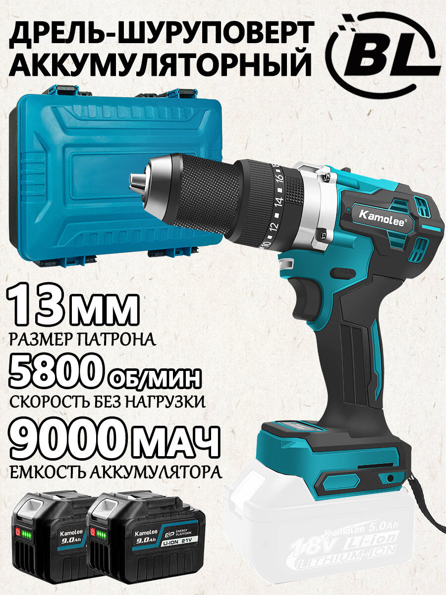 Kamolee/дрель-Шуруповерты аккумуляторная бесщеточная аядля ледобура и зимней рыбалки 650Нм 13мм,2*9Ah