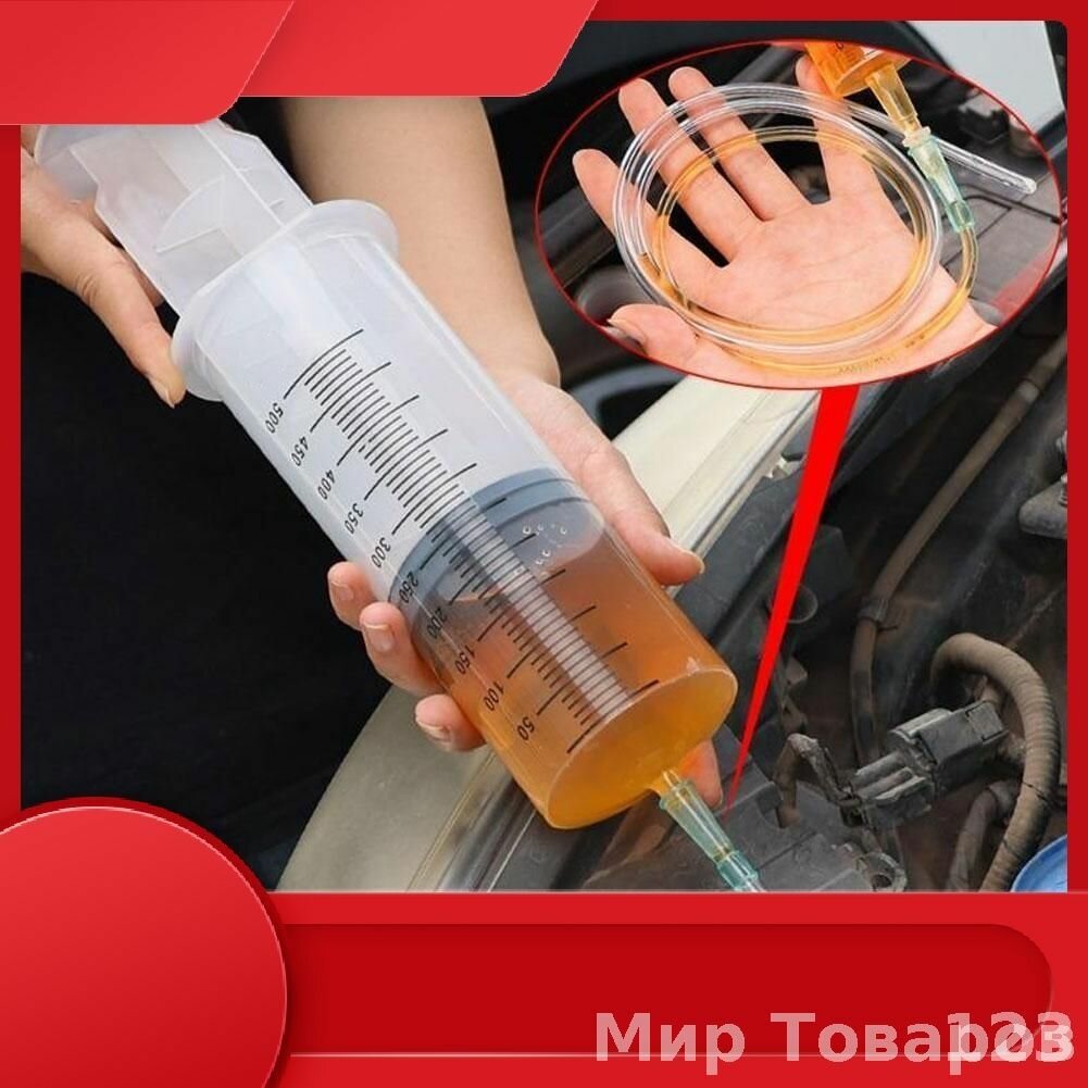 Шприц большой 500 мл с трубкой , для масла и жидкости , шприц Жане