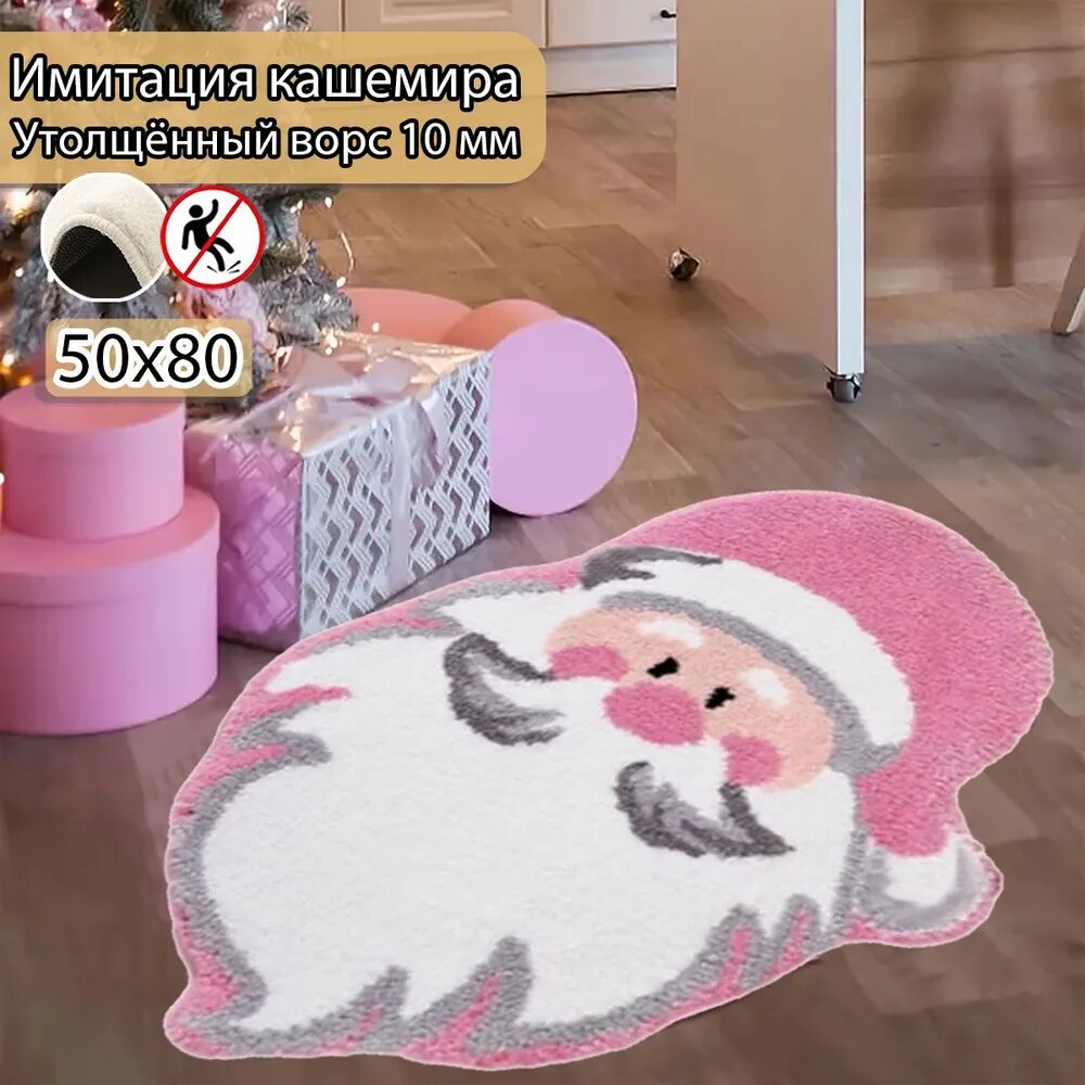 Коврик прикроватный 60x80 см
