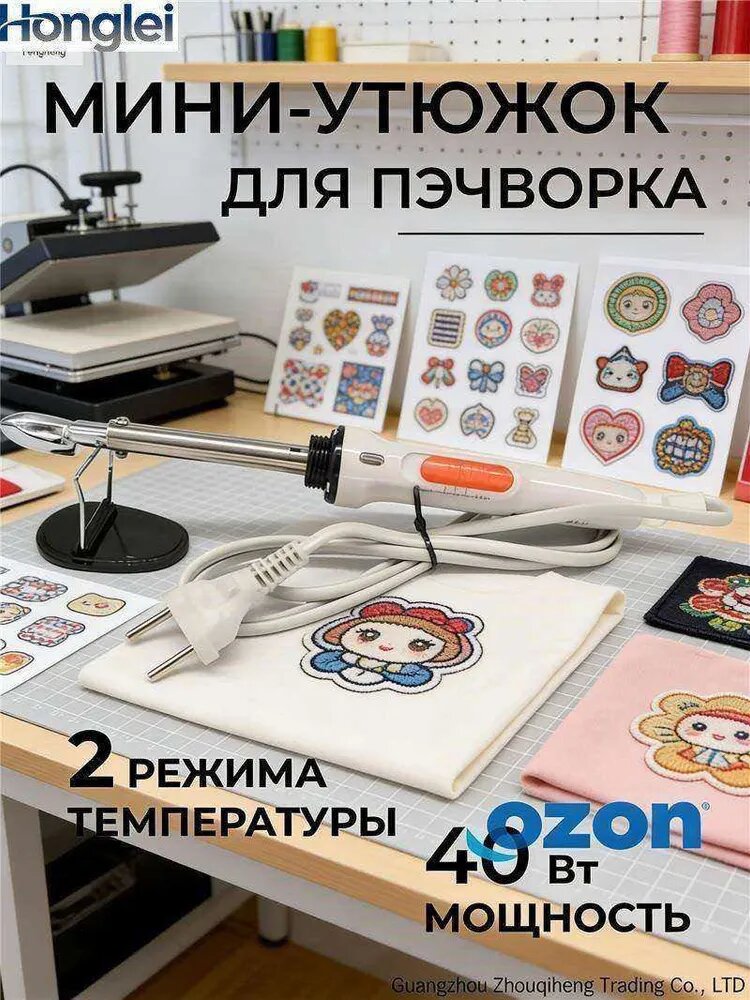 Утюжок для пэчворка Honglei, мини-утюжок для пэчворка, 2 режима температуры, 40 Вт