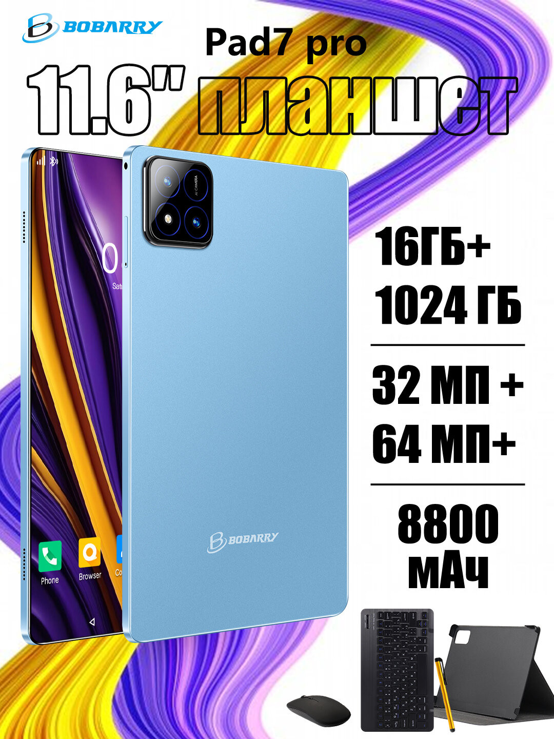 Pad7 Pro 11.6 дюйма, 16 ГБ ОЗУ + 1 ТБ ПЗУ, 8800 мАч, камеры 64 МП и 32 МП, стильный планшет для работы и игр