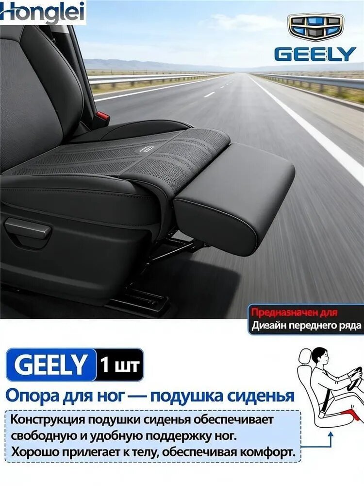 Подушка переднего сиденья автомобиля с опорой для ног, подходит для Geely Monjaro Coolray Atlas Emgrand EC7 GC6 Okavango Preface Galaxy Free Cruiser Tugella Binray