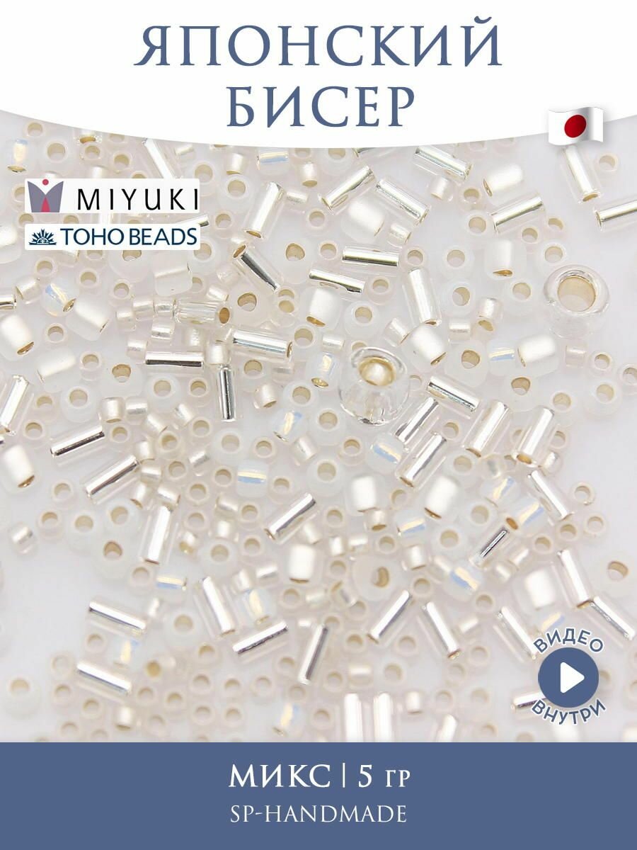 Микс бисера Toho и Miyuki НБ-585 5 гр. (Япония)
