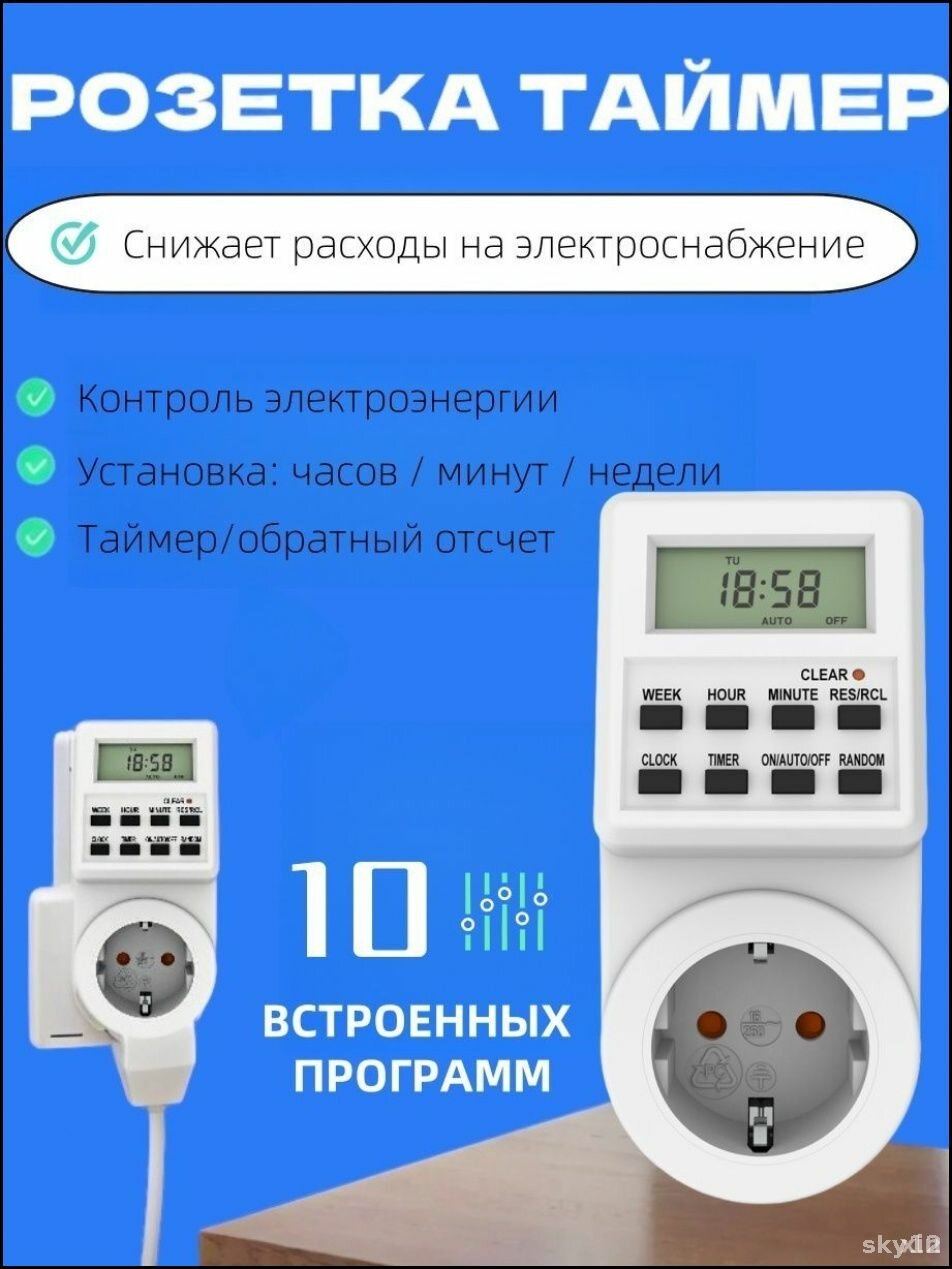 Инновационный бестселлер для управления фитолампами с 10 программами