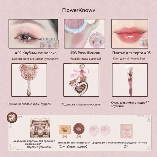 Flower Knows Цветок Знает Медведя серии Beauty Gift Box