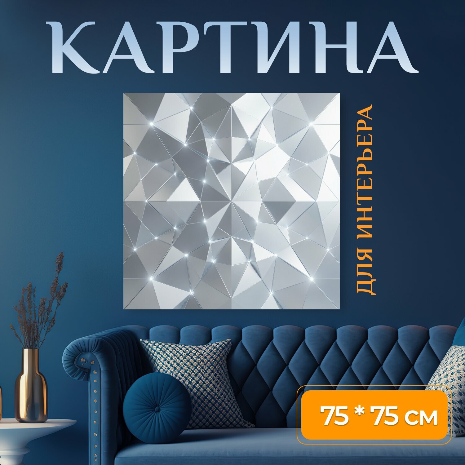 Картина на холсте "Абстрактный геометрический фон. Светлая полигональная композиция из множества граней и треугольников в серебристо-серых и." на подрамнике 75х75 см. для интерьера