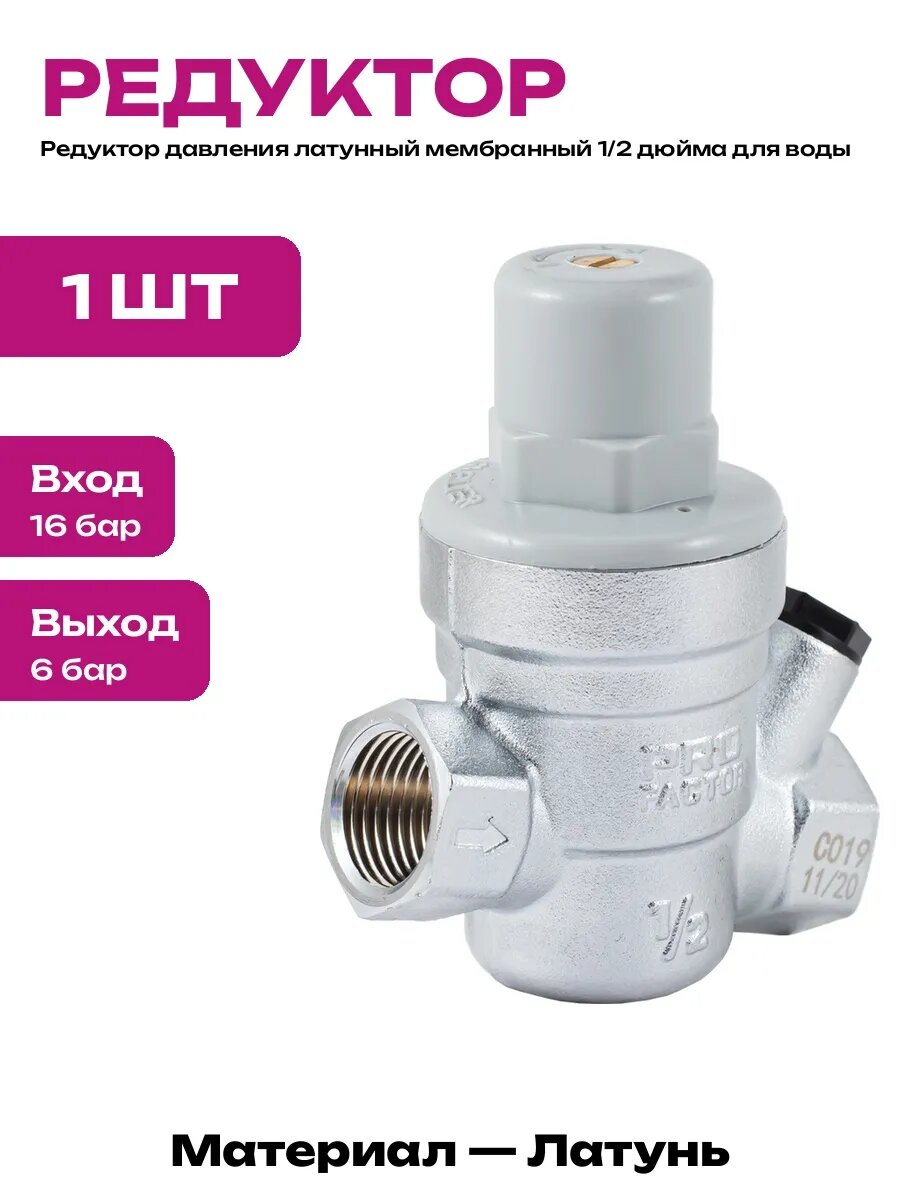 Редуктор мембранный давления воды 1/2 дюйма латунный корпус