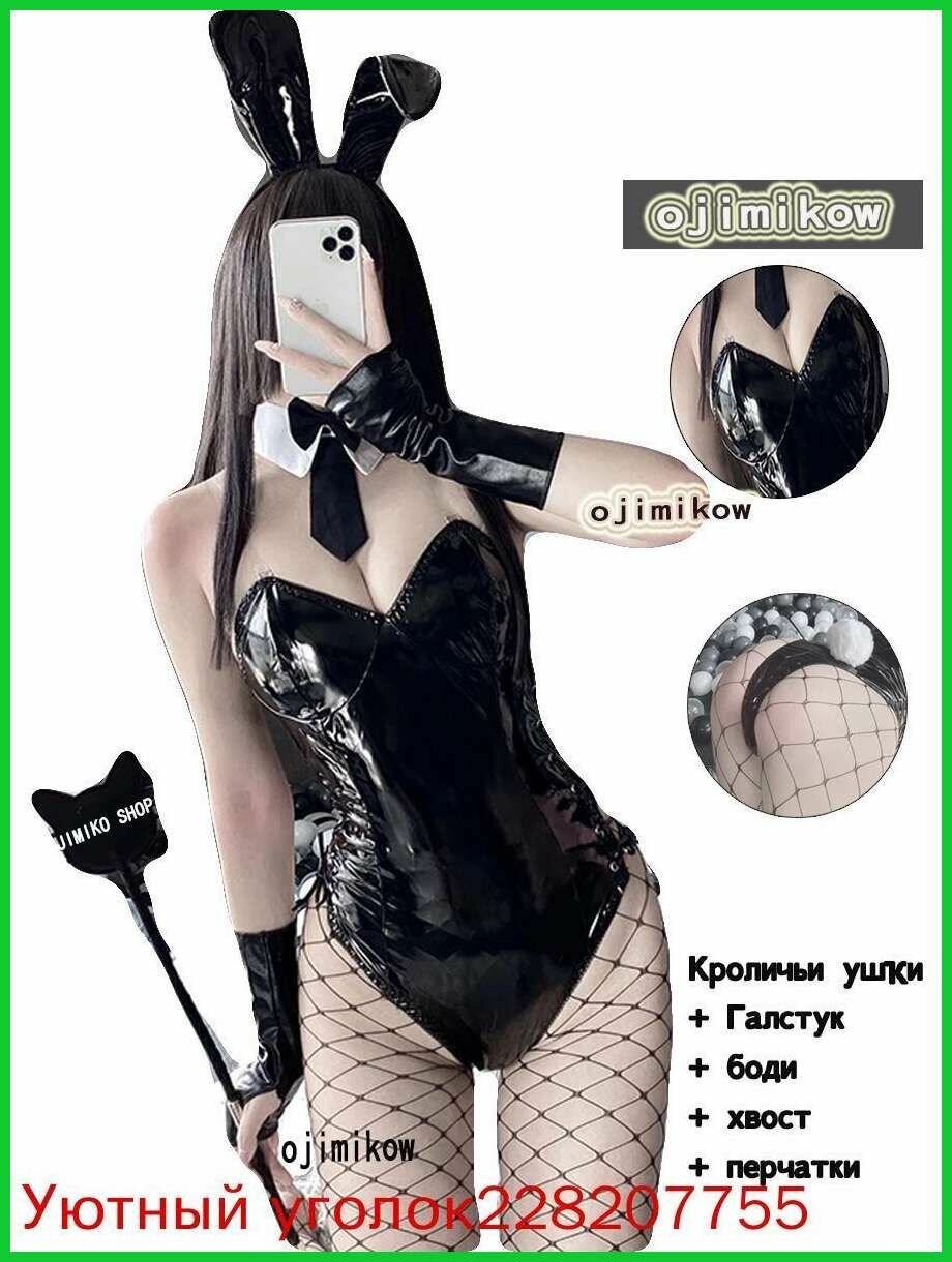 Костюм для косплея кролика / Кожаное цельное боди/Аниме-наряд для женщин 18+