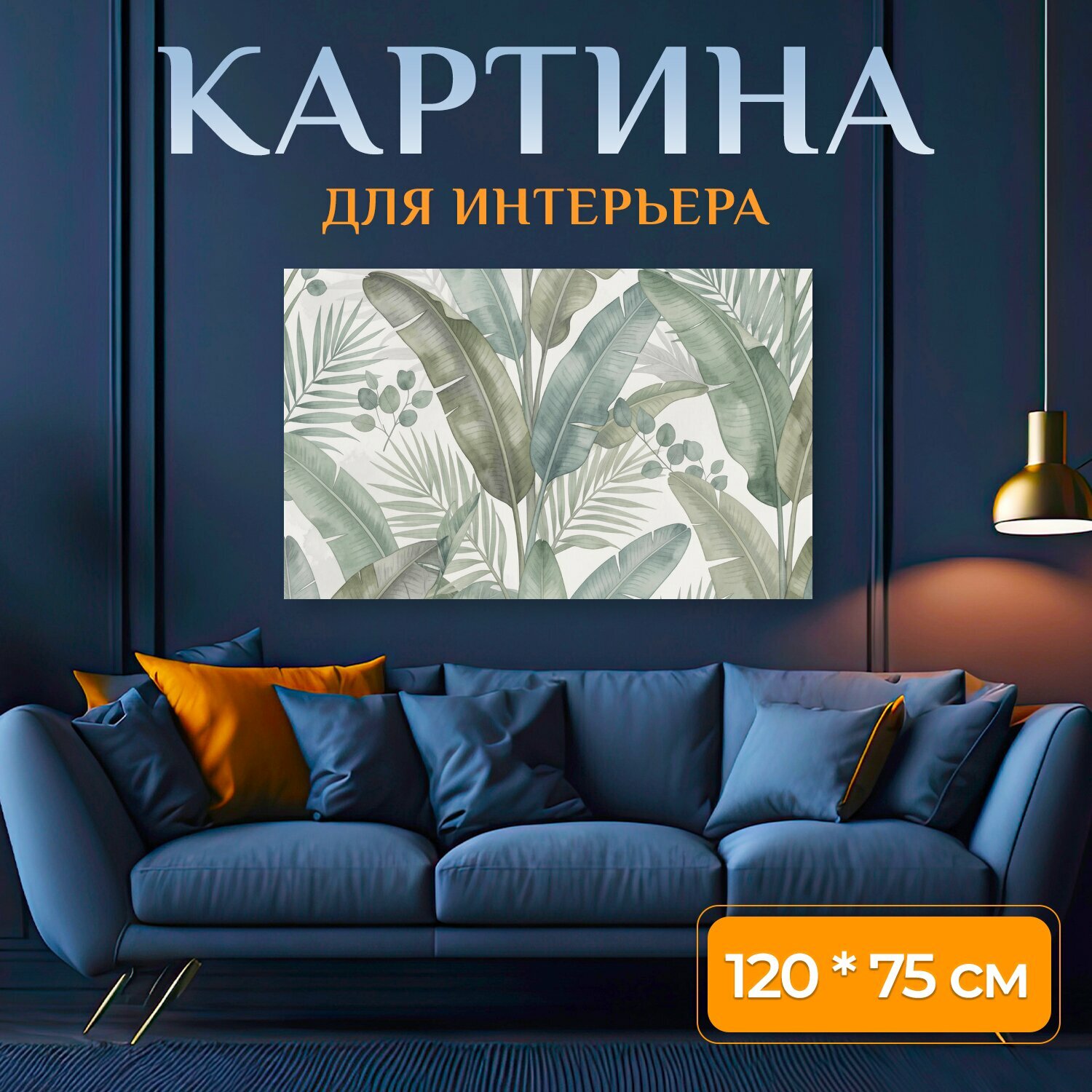 Картина на холсте "Тропические листья в пастельных тонах. Нежный ботанический узор с крупными пальмовыми и банановыми листьями, ветвями." на подрамнике 120х75 см. для интерьера
