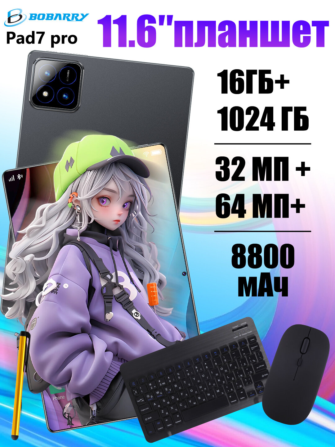 Игровой планшет Pad7 Pro, 16gb+1tb，Android 14，8800 мАч，Чёрный（с клавиатурой, мышью и стилусом）