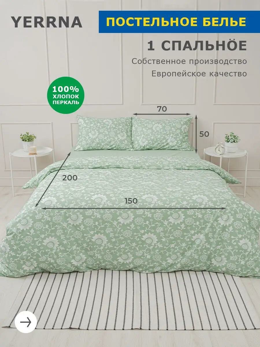 YERRNA комплект постельного белья 1,5 спальный, пододеяльник 150*200, наволочка 50*70 -1шт, 100% хлопок, перкаль, подходит под размеры икея