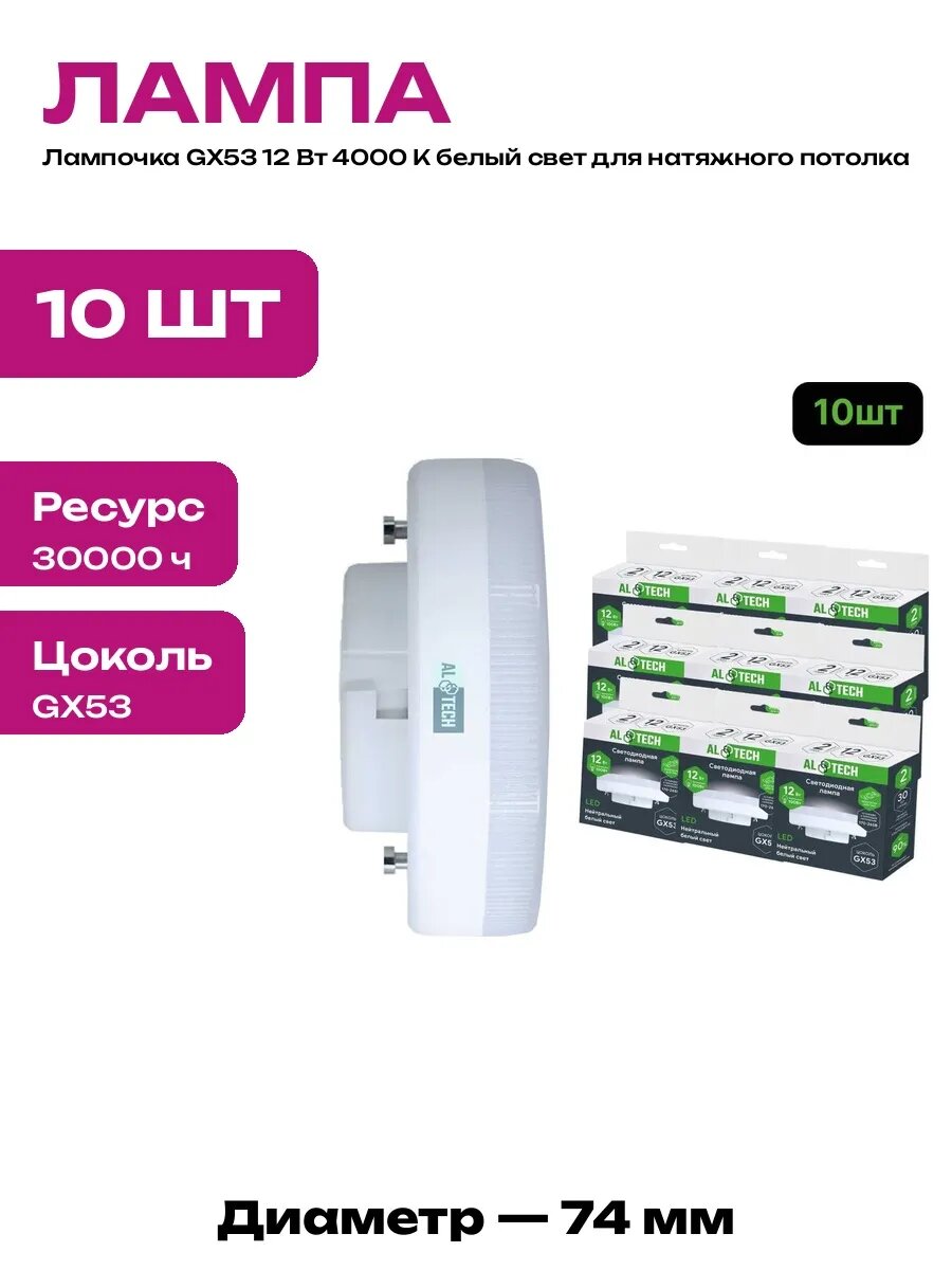 Светодиодная лампа GX53 12 Вт таблетка матовая 220В для дома