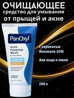 Сыворотка От Прыщей c 10% Бензоил Пероксид Acne Foaming Wash,156 г