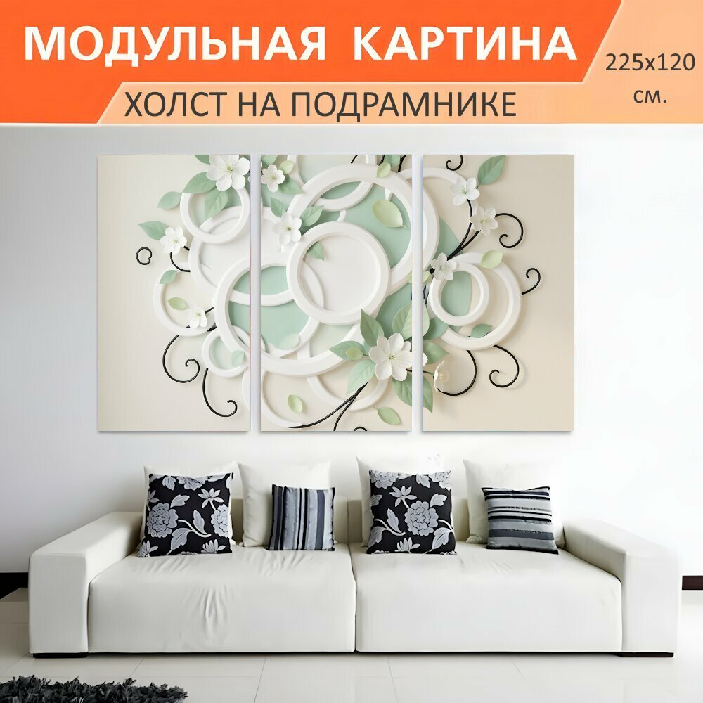 Модульная картина на холсте "Цветочная композиция с кругами. Нежная объемная флористическая абстракция: переплетение светлых колец." триптих на подрамнике 225х120 см. для интерьера