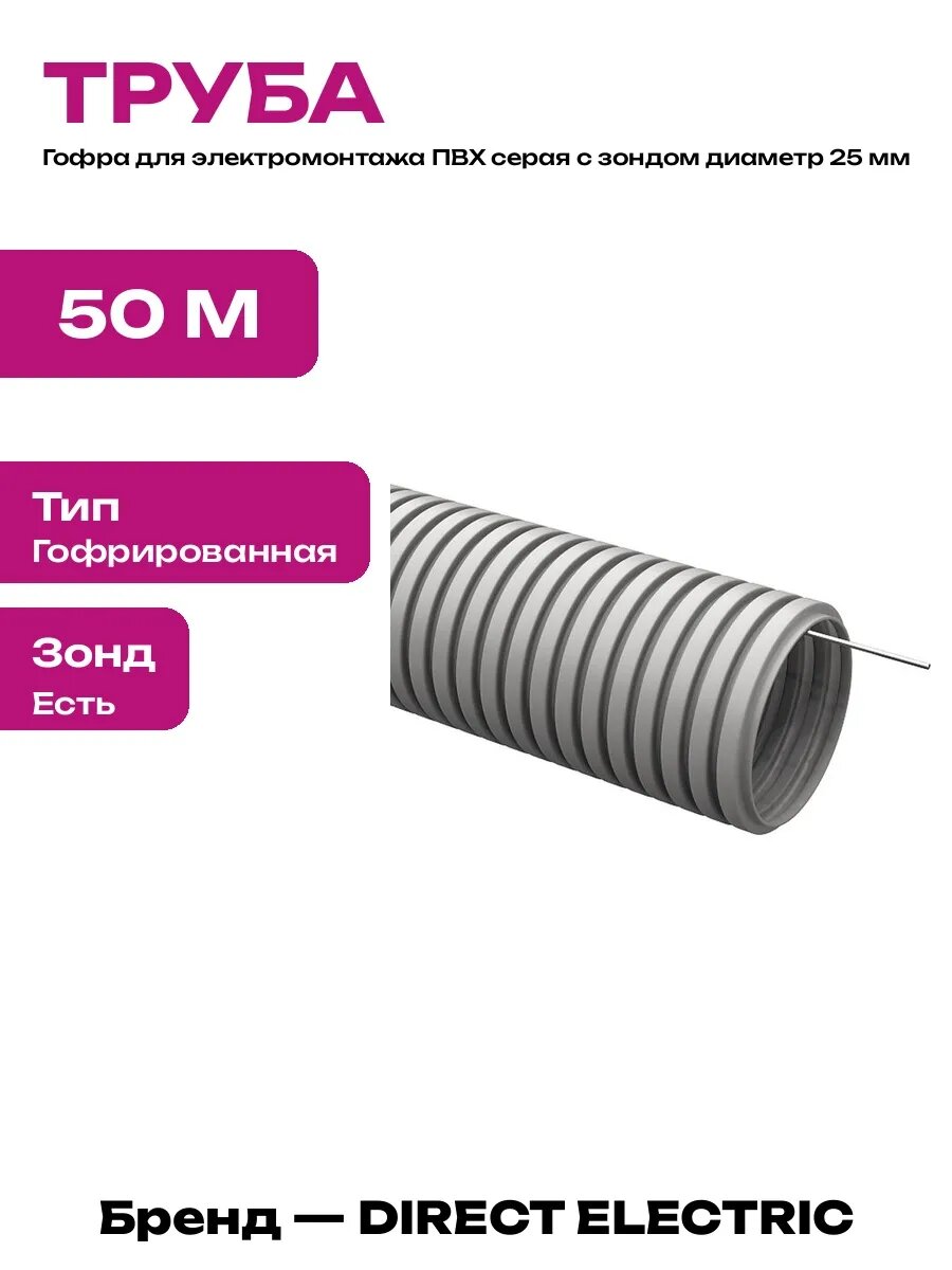 Гофра ПВХ серая с протяжкой для защиты кабеля диаметр 25 мм