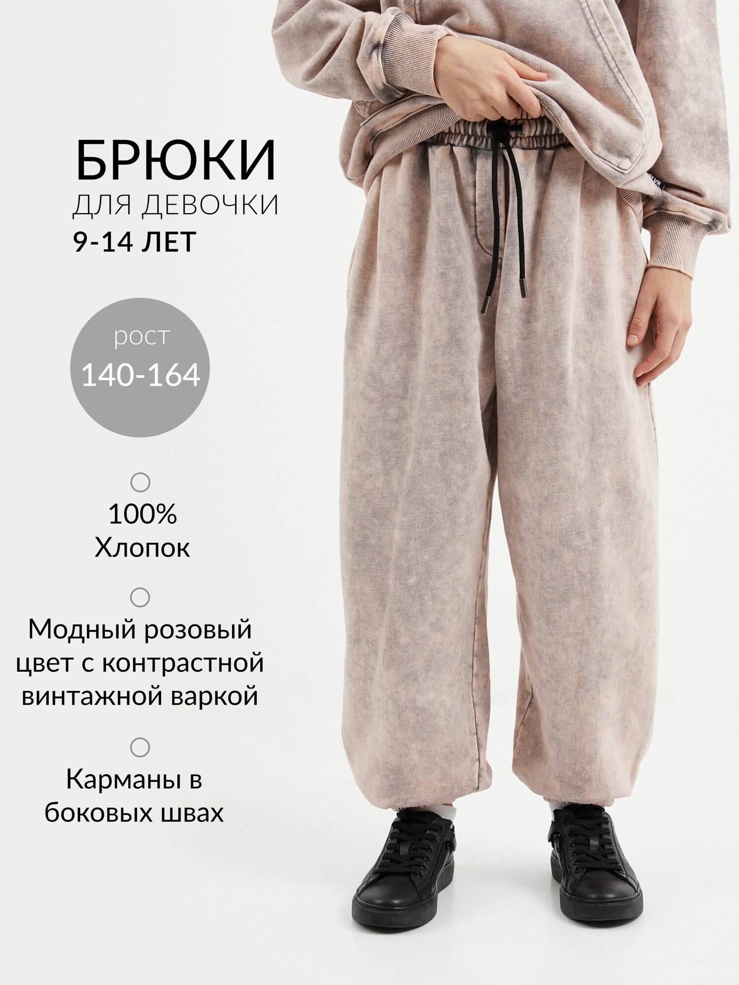 Брюки